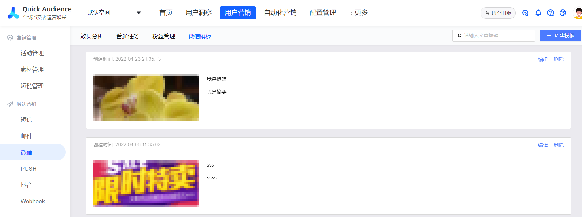Create WeChat Templates - Quick Audience - Alibaba Cloud Documentation ...