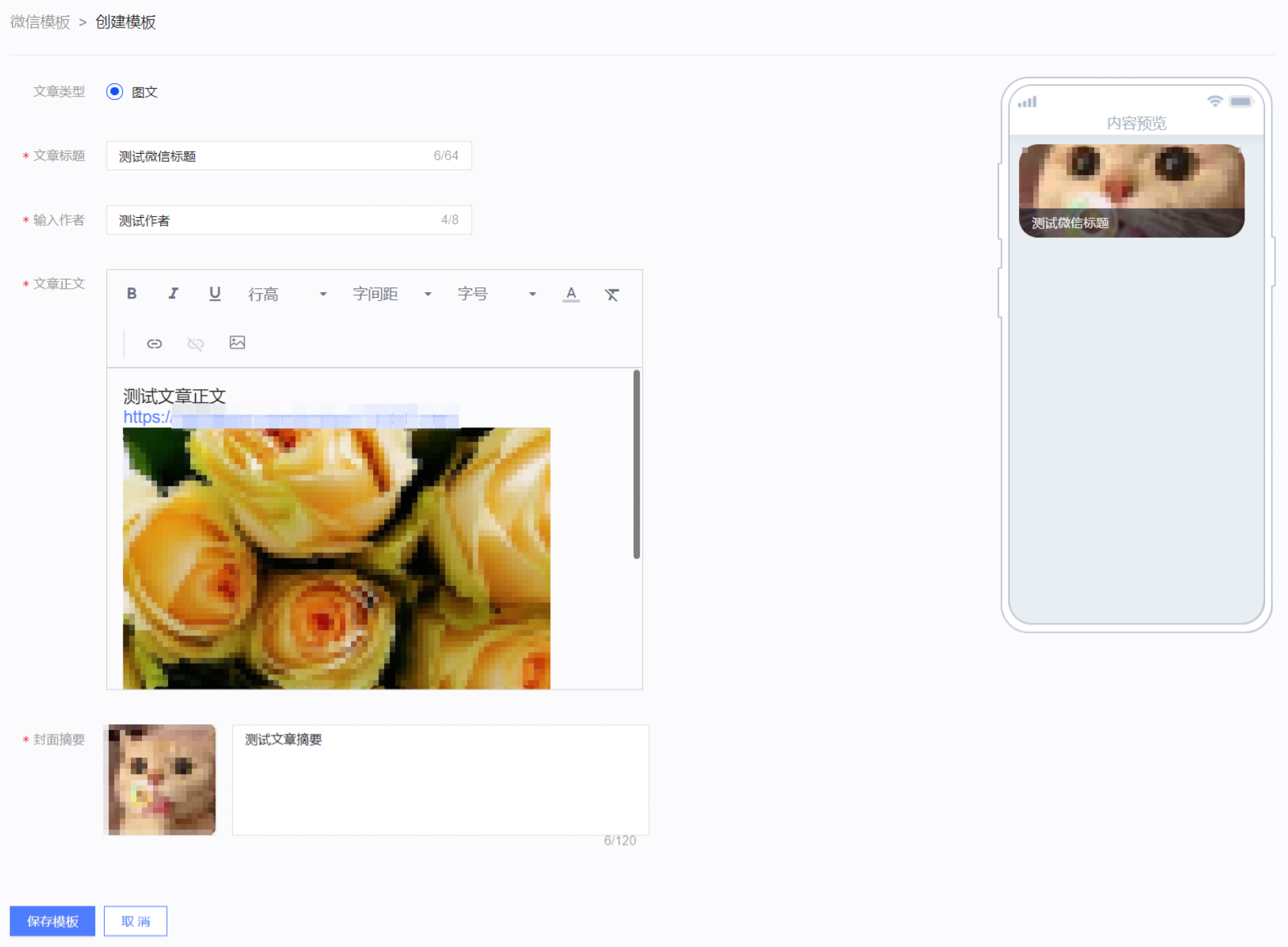 Create WeChat Templates - Quick Audience - Alibaba Cloud Documentation ...