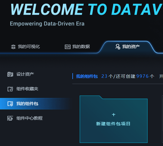 How to quickly use DataV to build a data dashboard - DataV - Alibaba Cloud Documentation Center