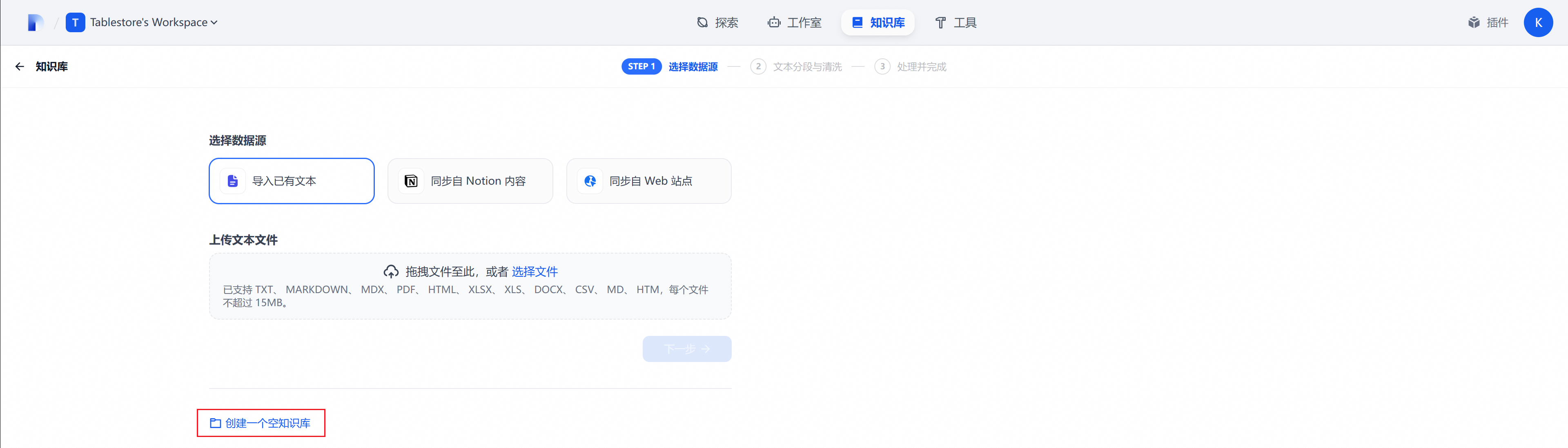 Building RAG applications quickly based on Dify and Tablestore - Tablestore - Alibaba Cloud ...