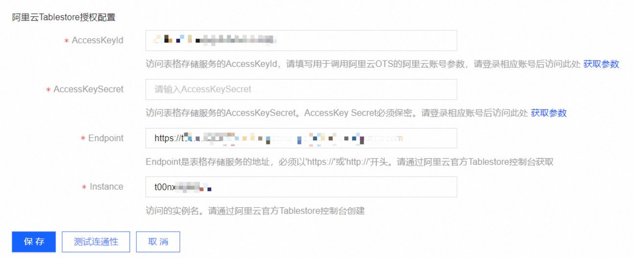 Tablestore Authorization Configuration - Quick Audience - Alibaba Cloud Documentation Center
