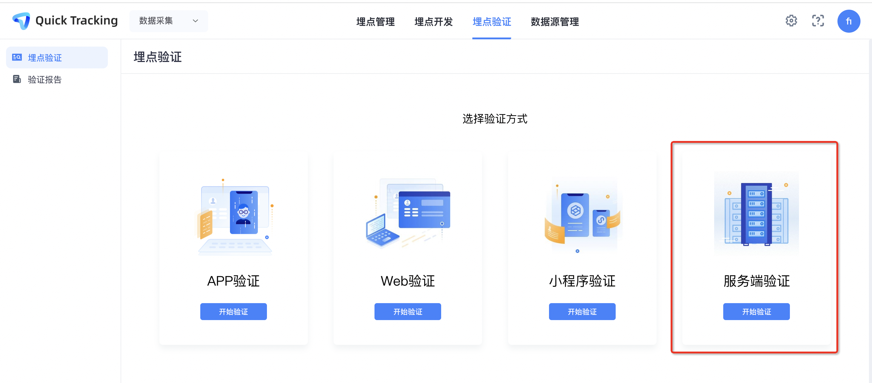 How to use the "tracking verification" module to confirm the accuracy of "server tracking data ...