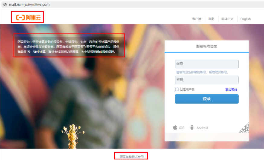 How to Customize the Logo? - Alibaba Mail - Alibaba Cloud Documentation ...