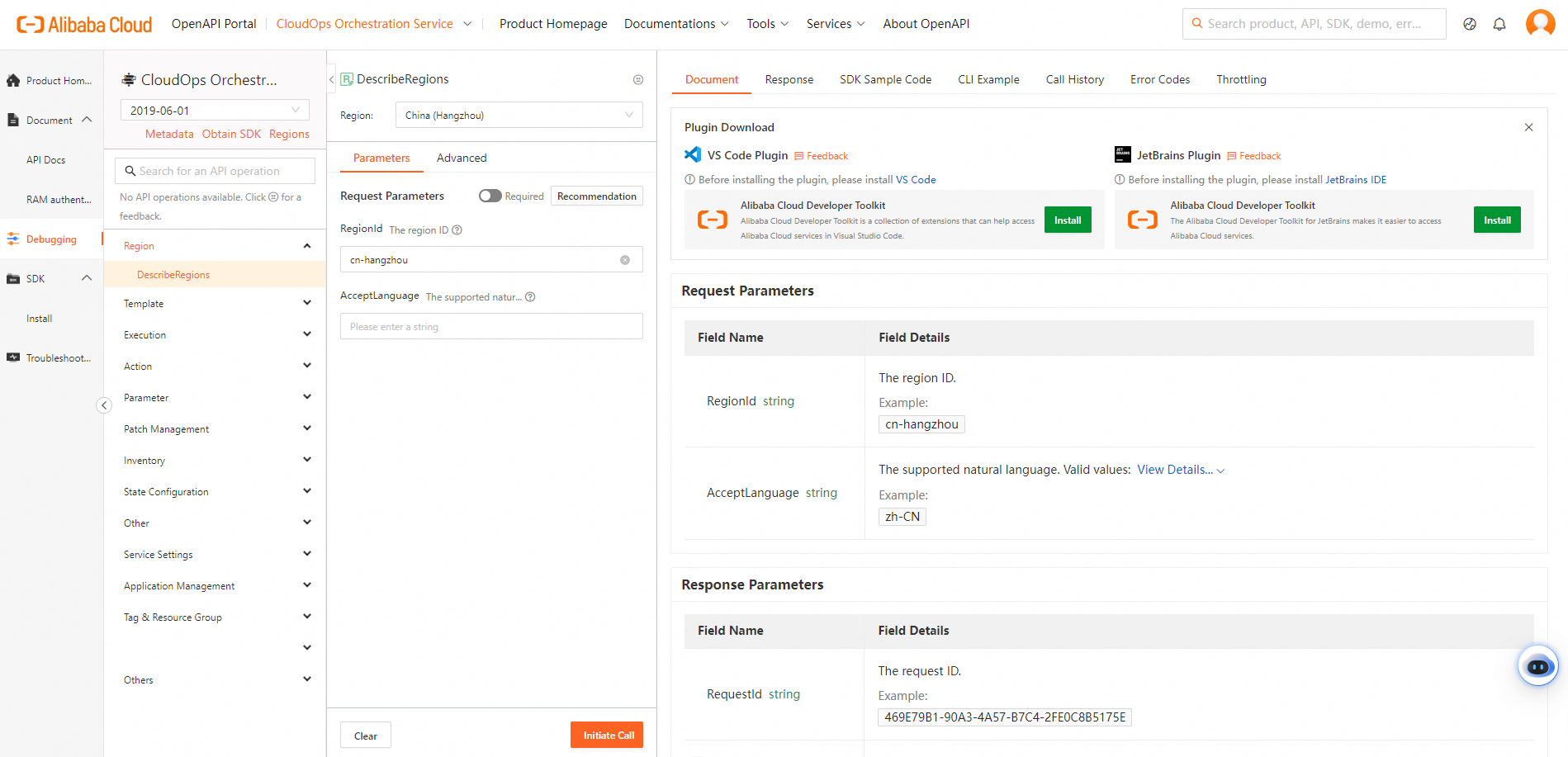 OOS API の基本情報と使用上の注意 - CloudOps Orchestration Service - Alibaba Cloud ドキュメントセンター