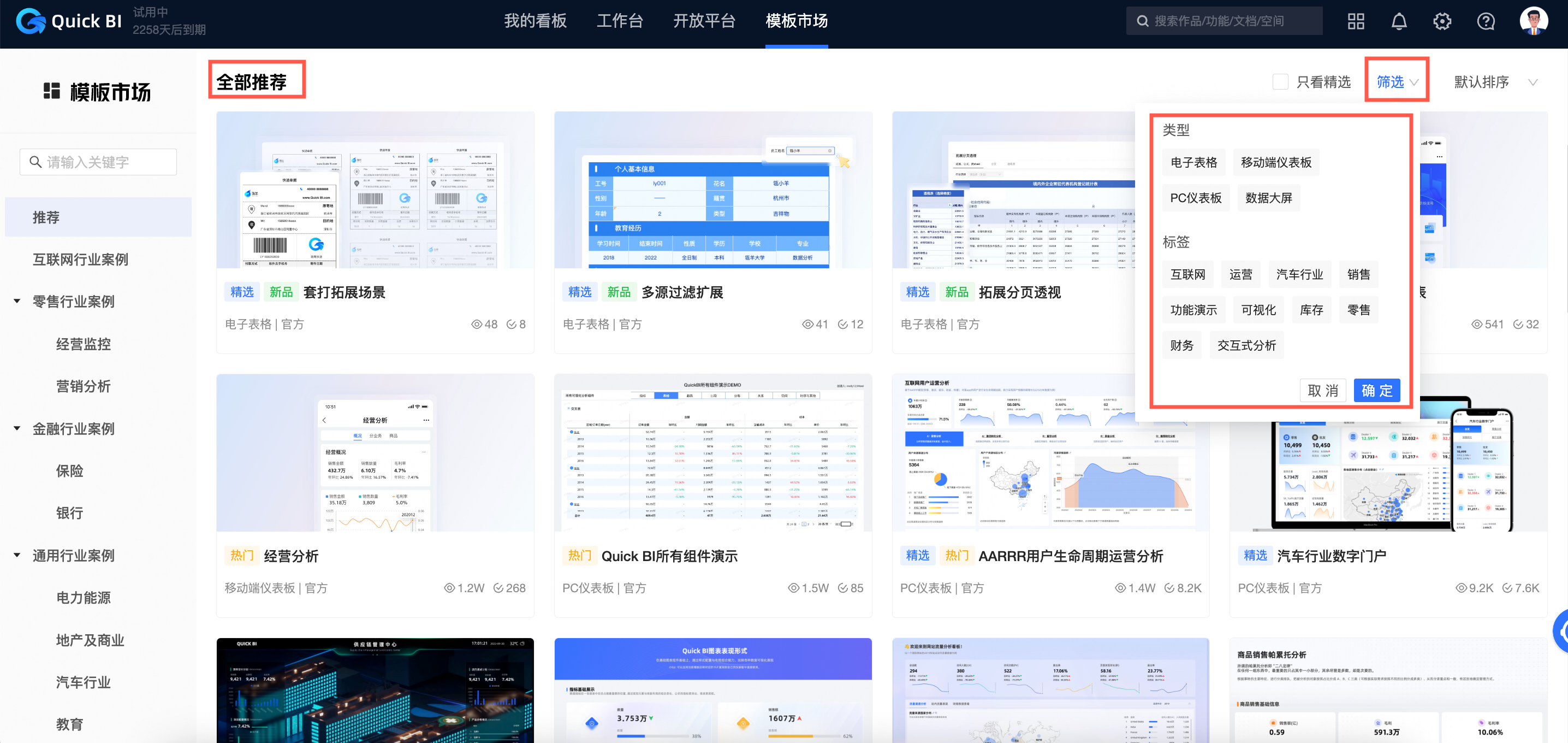 什么是QuickBI模板市场_Quick BI-阿里云帮助中心