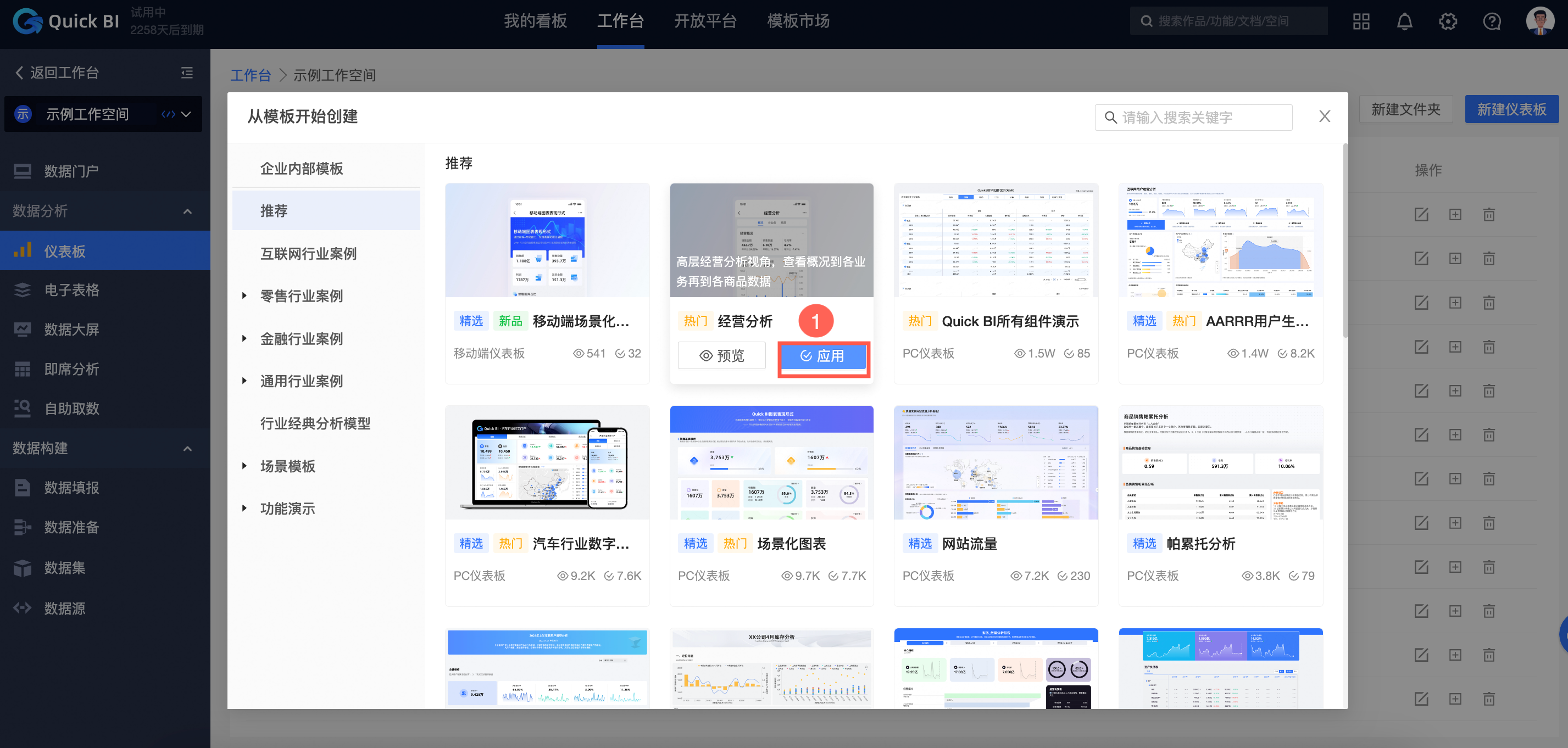 什么是QuickBI模板市场_Quick BI-阿里云帮助中心