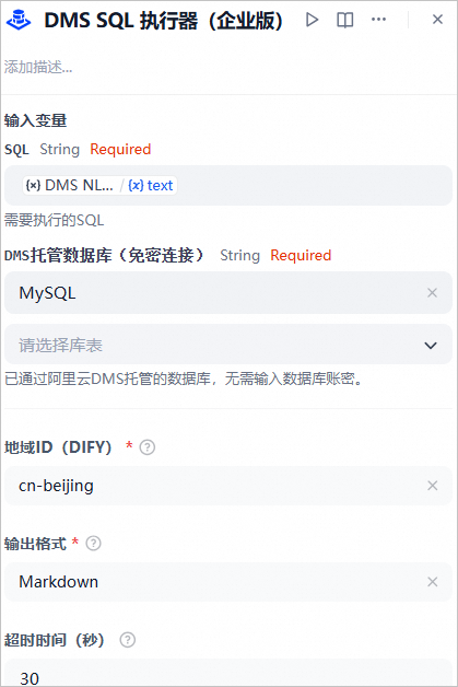 基于Dify+NL2SQL搭建ChatBI_数据管理（兼容数据库备份）(DMS)-阿里云帮助中心
