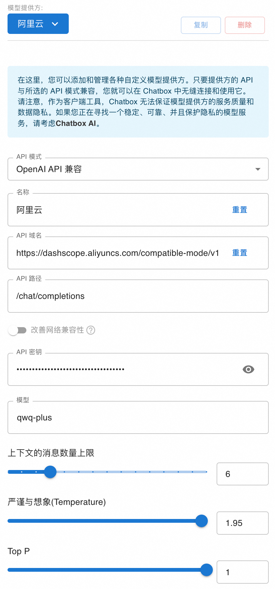 如何在 Chatbox 中使用大模型 API_大模型服务平台百炼(Model Studio)-阿里云帮助中心