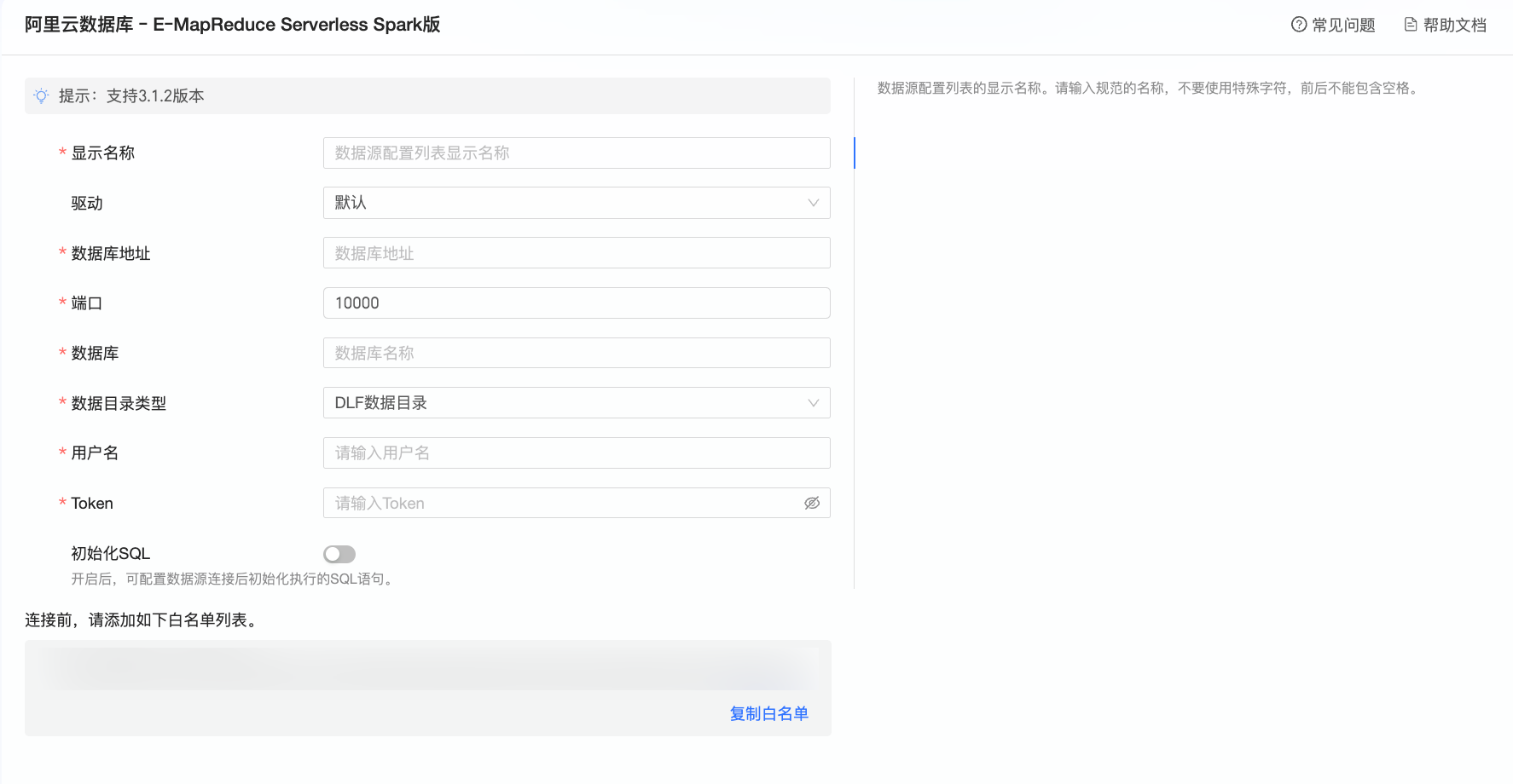 阿里云数据源E-MapReduce Serverless Spark版 - 智能商业分析 Quick BI - 阿里云