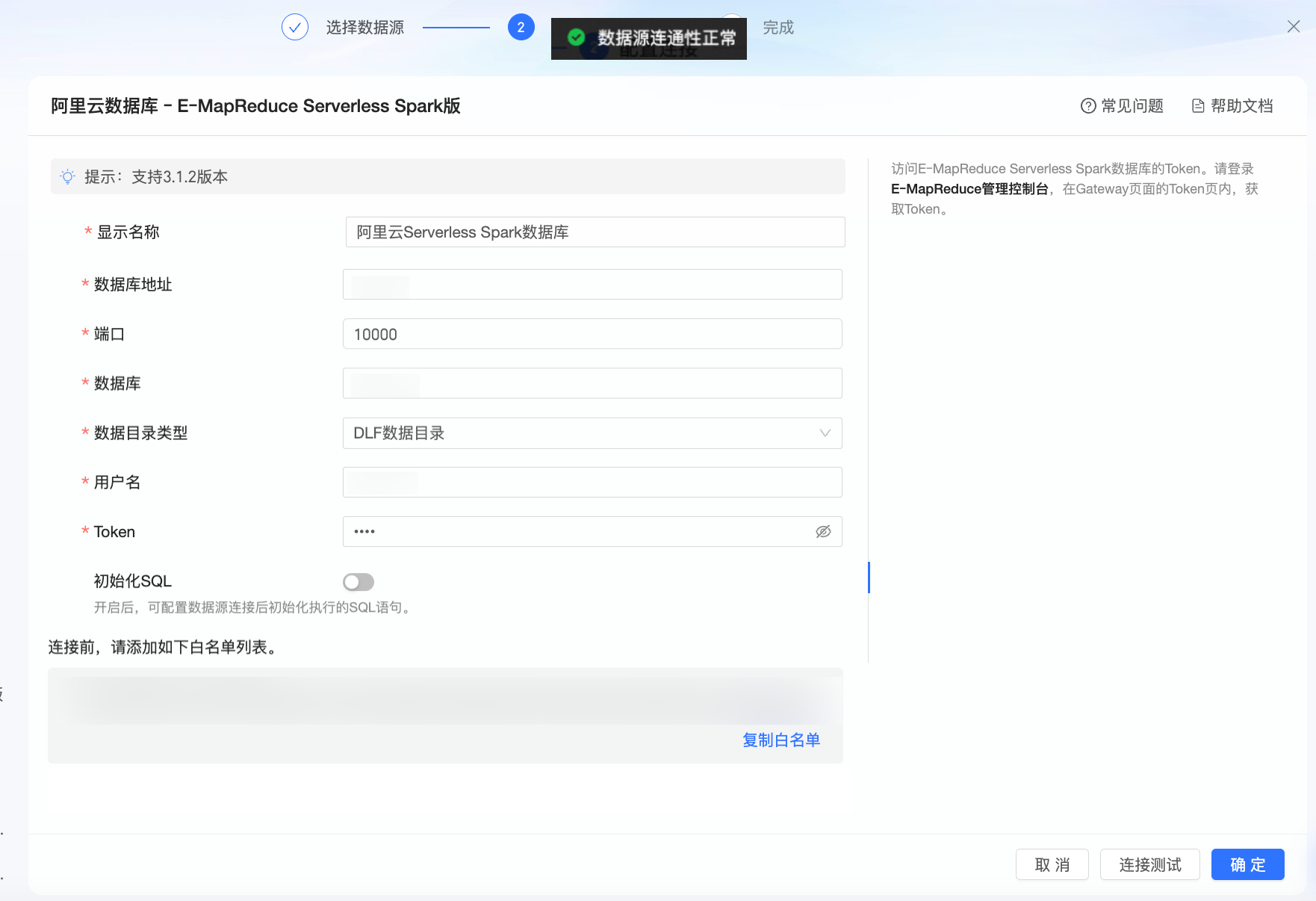 阿里云数据源E-MapReduce Serverless Spark版 - 智能商业分析 Quick BI - 阿里云