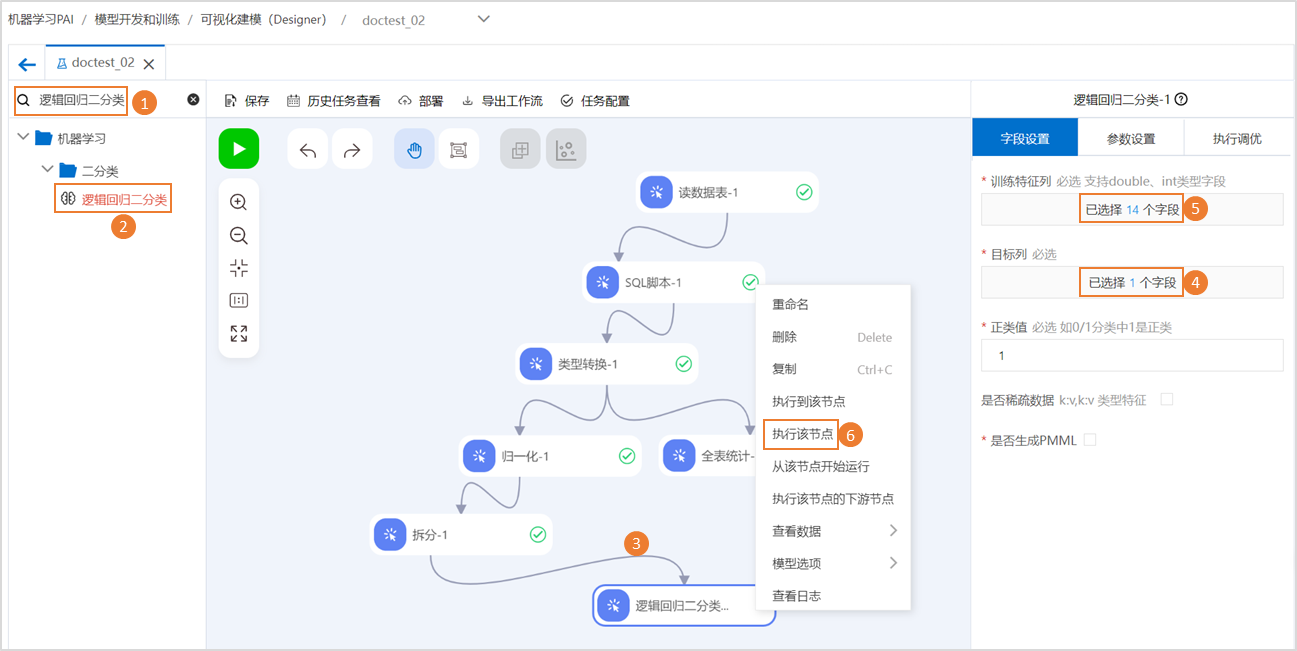 如何使用PAIDesigner训练模型_机器学习平台 PAI-阿里云帮助中心