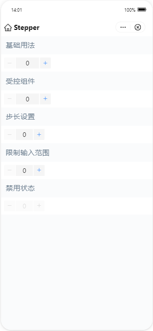 步进器（Stepper）