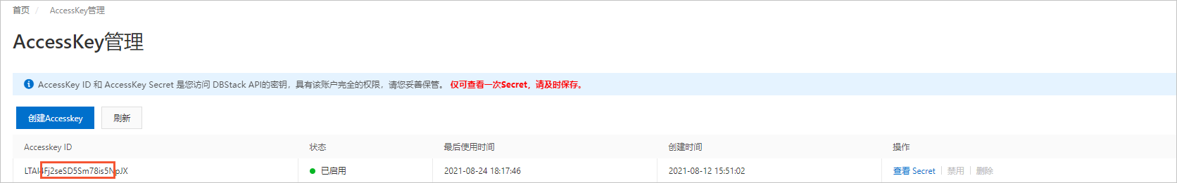 管理AccessKey_用户指南_云数据库RDS_数据库独立部署版