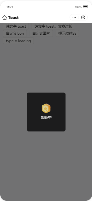 轻提示（Toast）