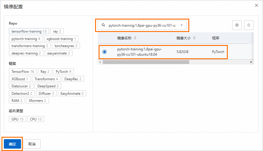 快速提交PAI-DLC训练任务-试用教程-试用中心-阿里云