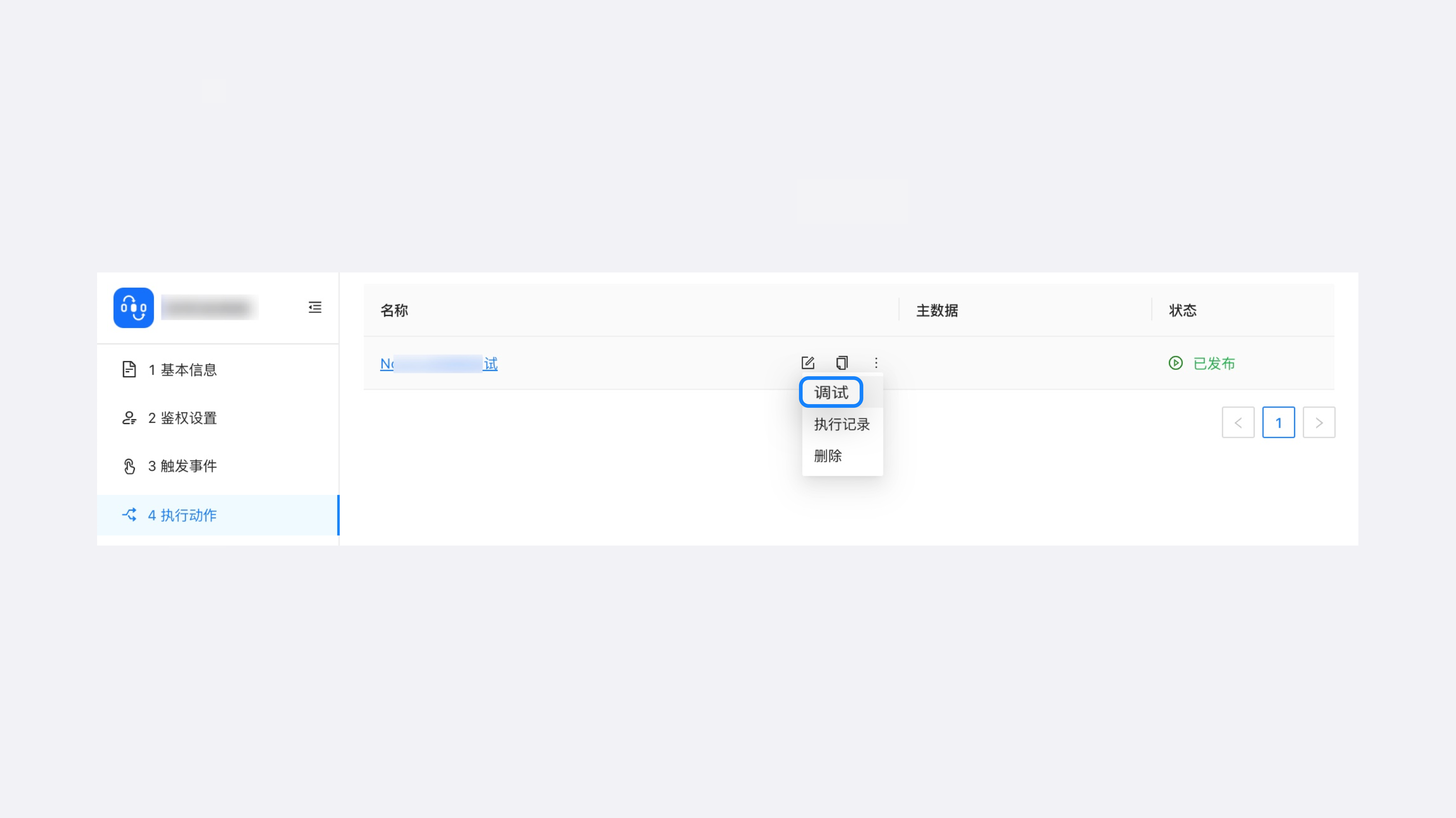Nodejs脚本连接器 钉钉开放平台 
