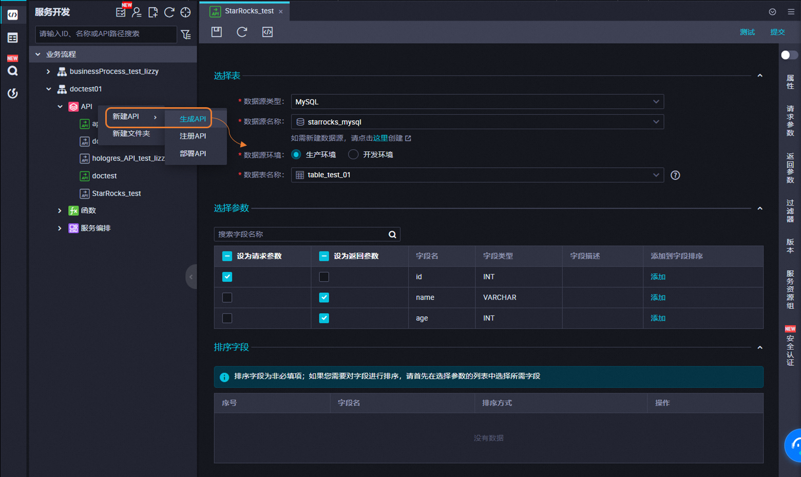DataWorks on EMR Serverless StarRocks最佳实践_大数据开发治理平台 DataWorks(DataWorks ...