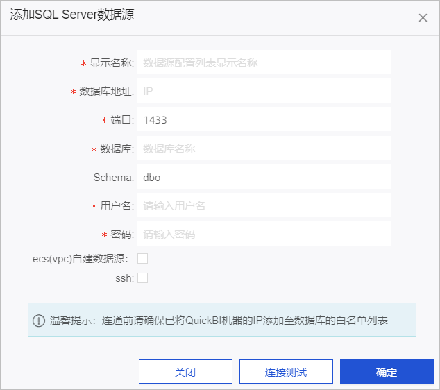 新建sql Server自建数据源用户指南quick Bi企业版