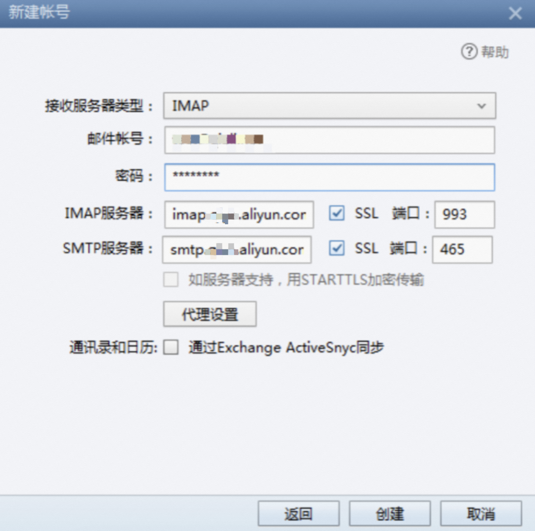 如何设置FoxmailIMAP/POP3 - 企业邮箱 - 阿里云