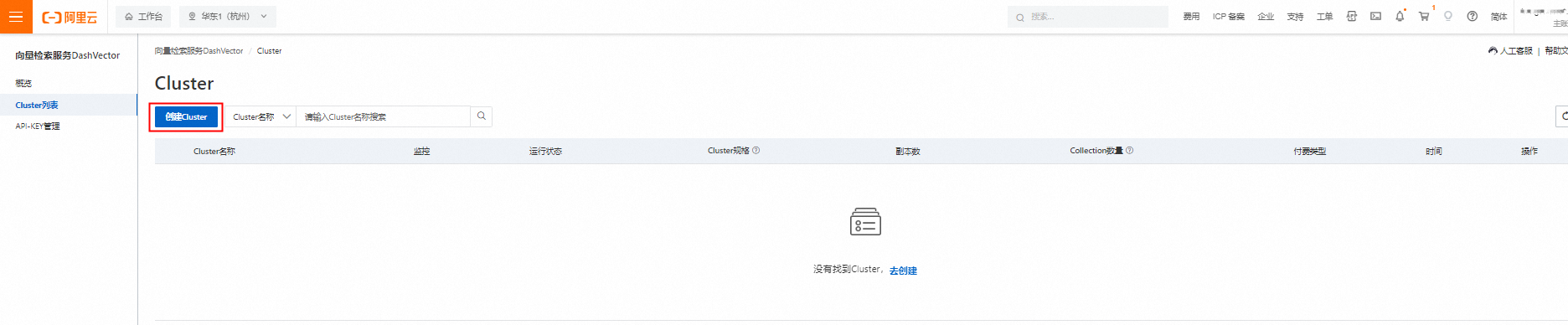 创建Cluster_向量检索服务(VRS)-阿里云帮助中心