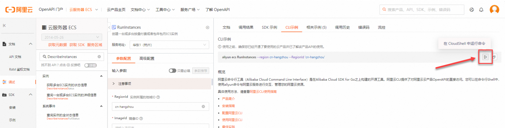 阿里云CLI的可用命令示例_阿里云CLI(CLI)-阿里云帮助中心