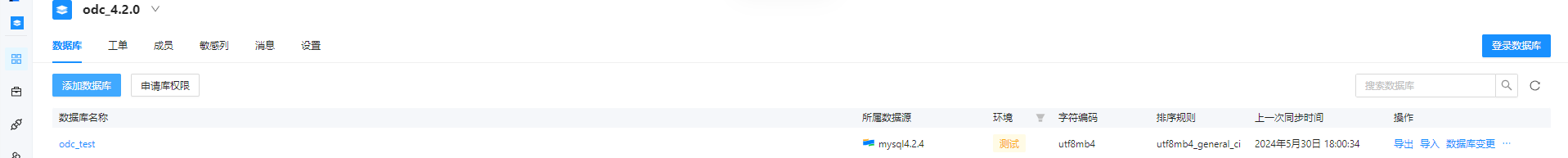 使用 Web 版 ODC_云数据库 OceanBase 版(OceanBase)-阿里云帮助中心