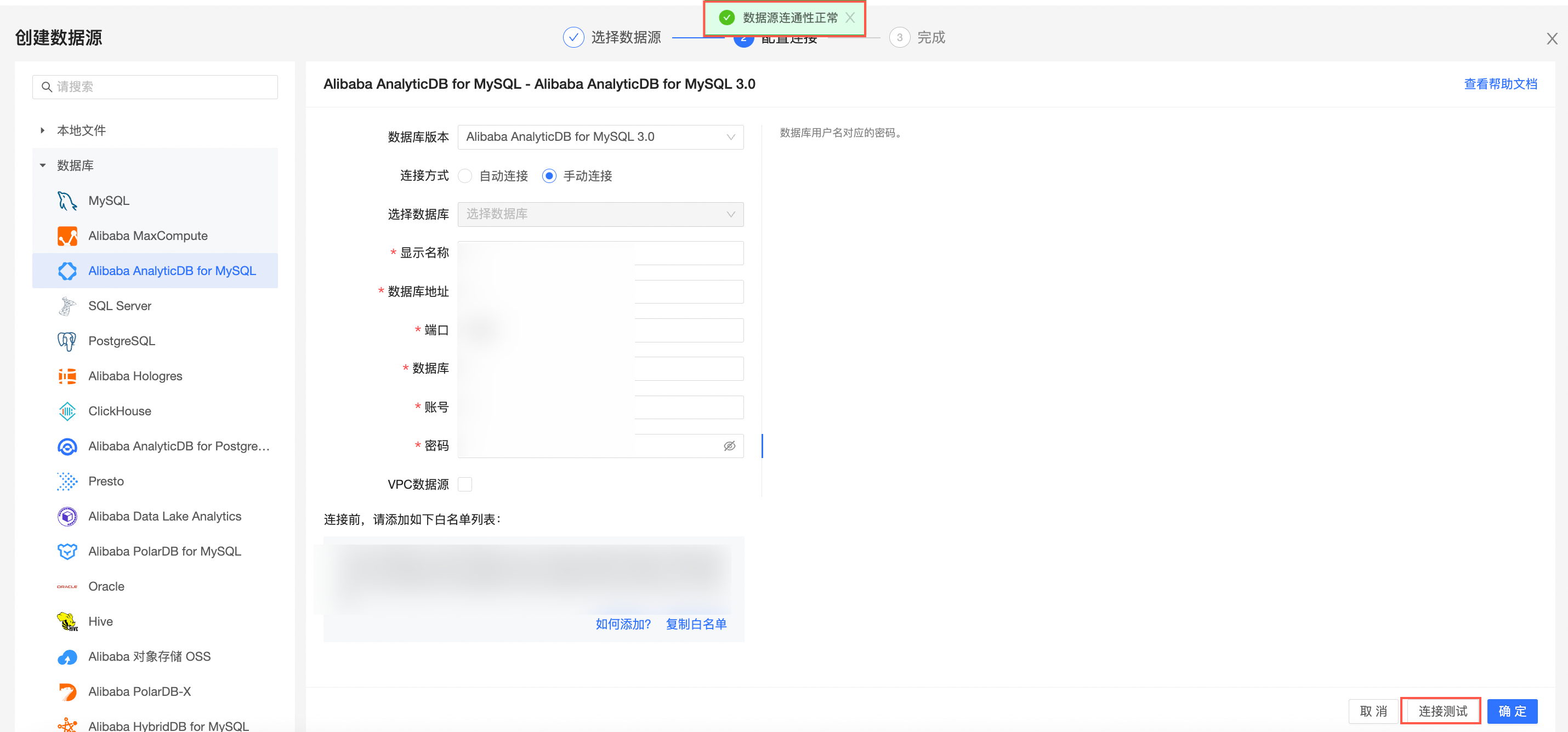 新建AnalyticDBforMySQL3.0类型的云数据源_Quick BI-阿里云帮助中心