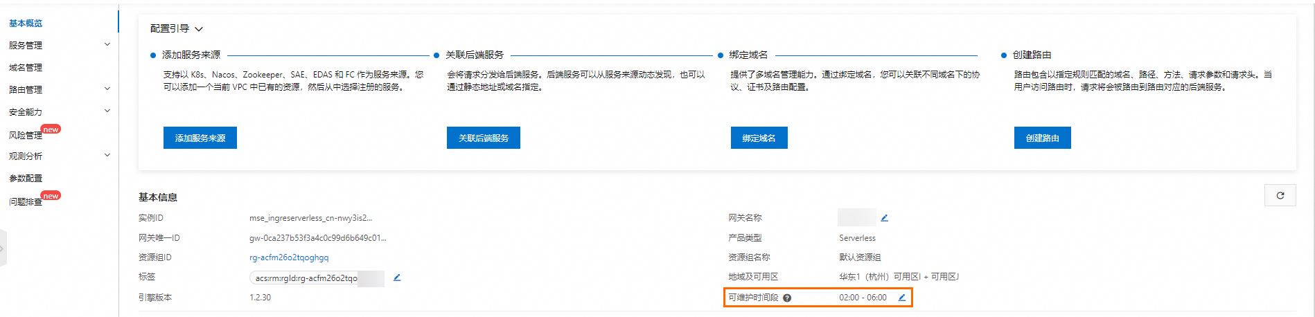调整和查看MSE Serverless实例自动升级设置_微服务引擎(MSE)-阿里云帮助中心