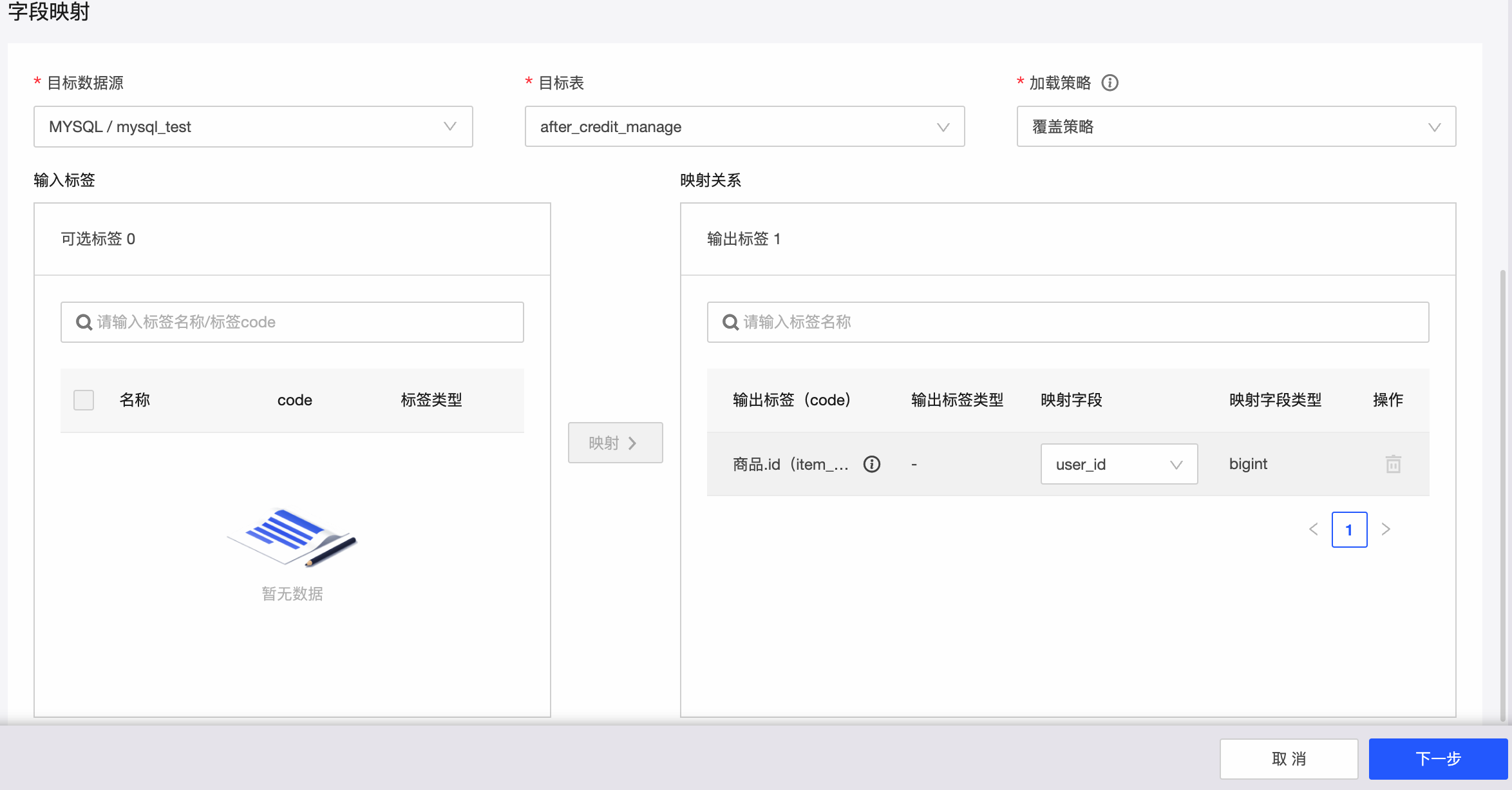 如何新建标签离线任务智能数据建设与治理 Dataphin 阿里云帮助中心