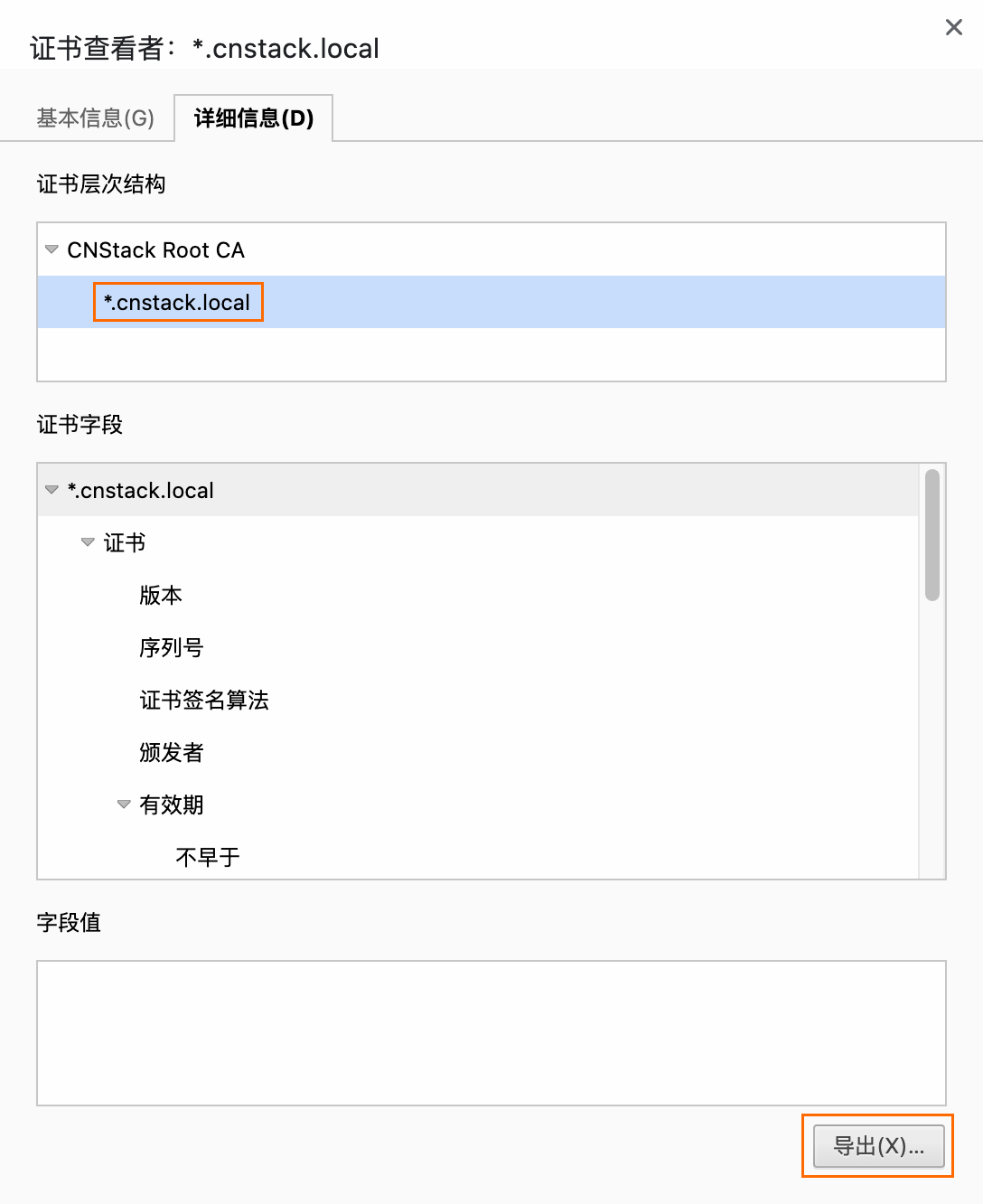 证书的安装_用户指南_云原生Stack_CNStack云原生技术中台