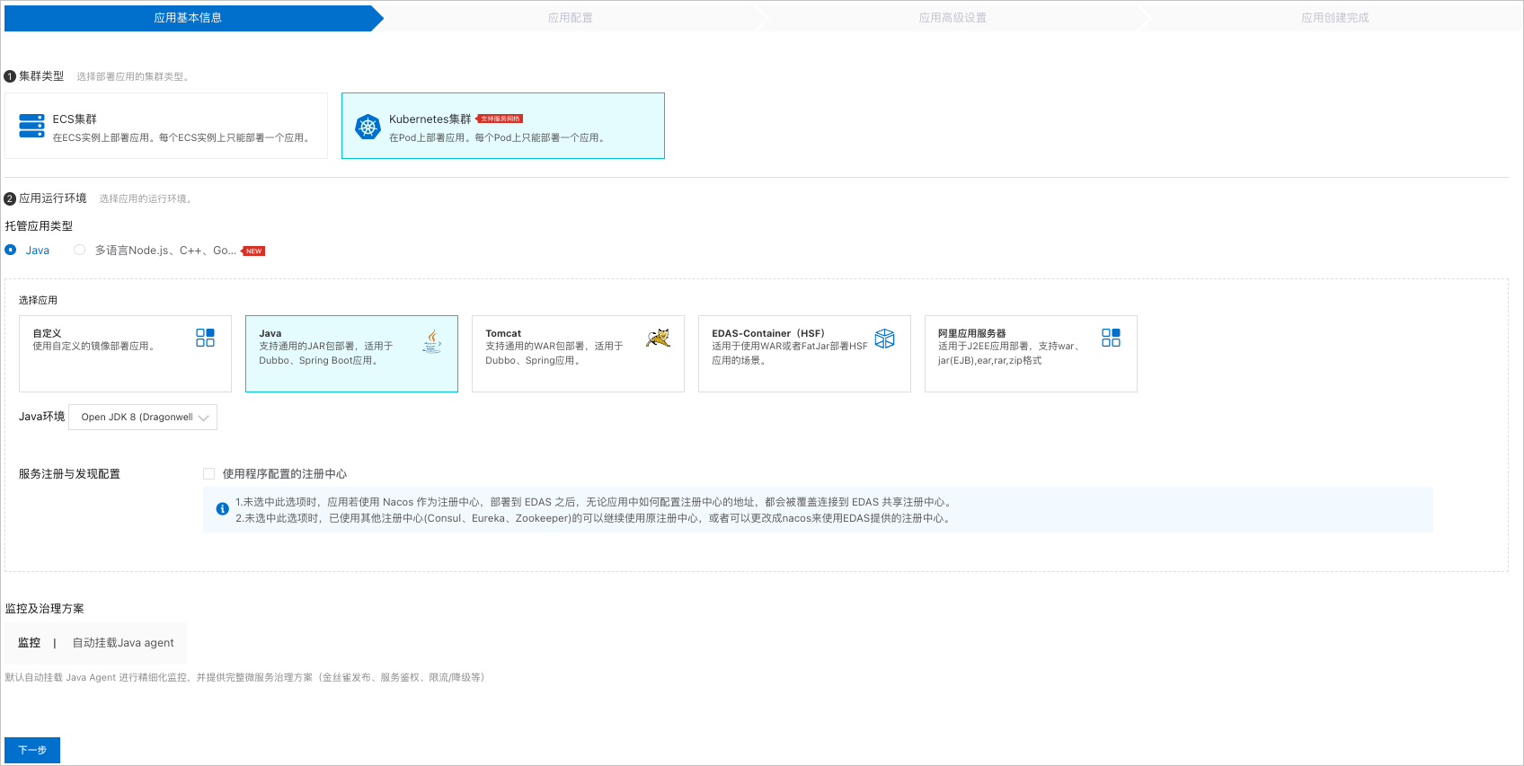 在K8s集群中使用JAR包或WAR包部署Java微服务应用_EDAS 用户指南_企业级分布式应用服务_企业版