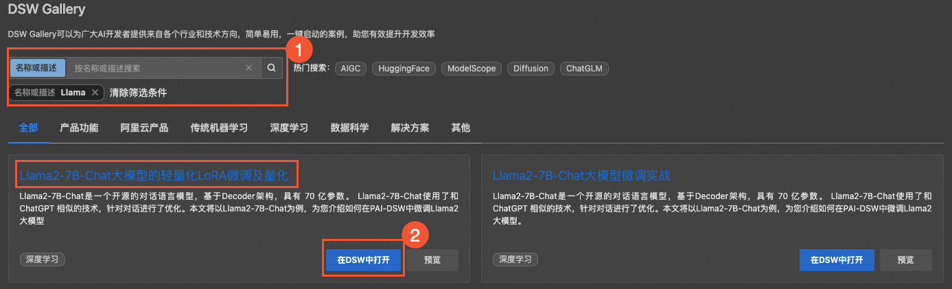 如何实现llama2 7b Chat大模型的轻量化lora微调及量化 阿里云帮助中心 