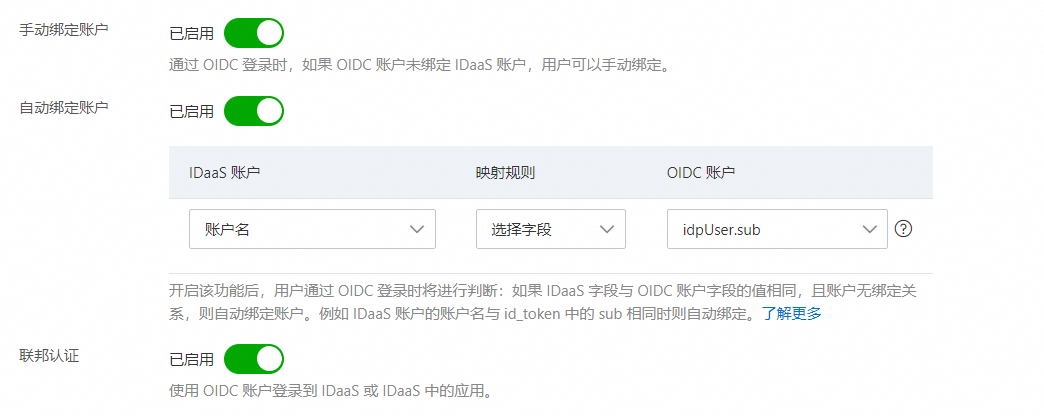 绑定 OIDC 身份提供方_应用身份服务 (IDaaS)(IDaaS)-阿里云帮助中心