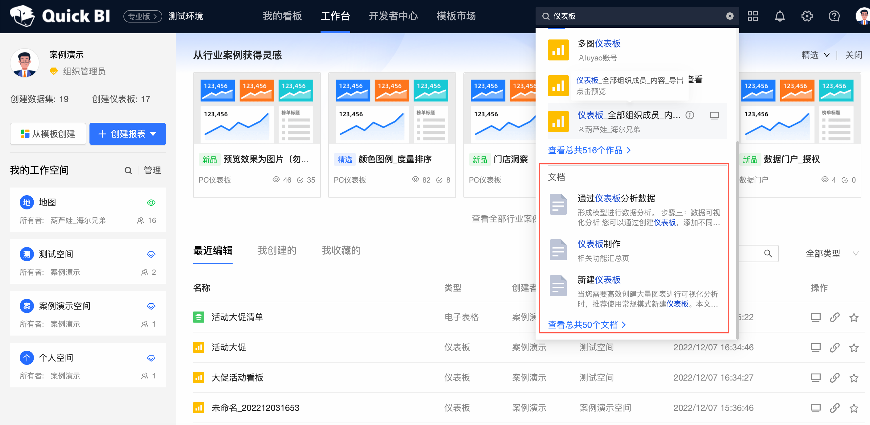 如何智能搜索的使用方法_Quick BI-阿里云帮助中心