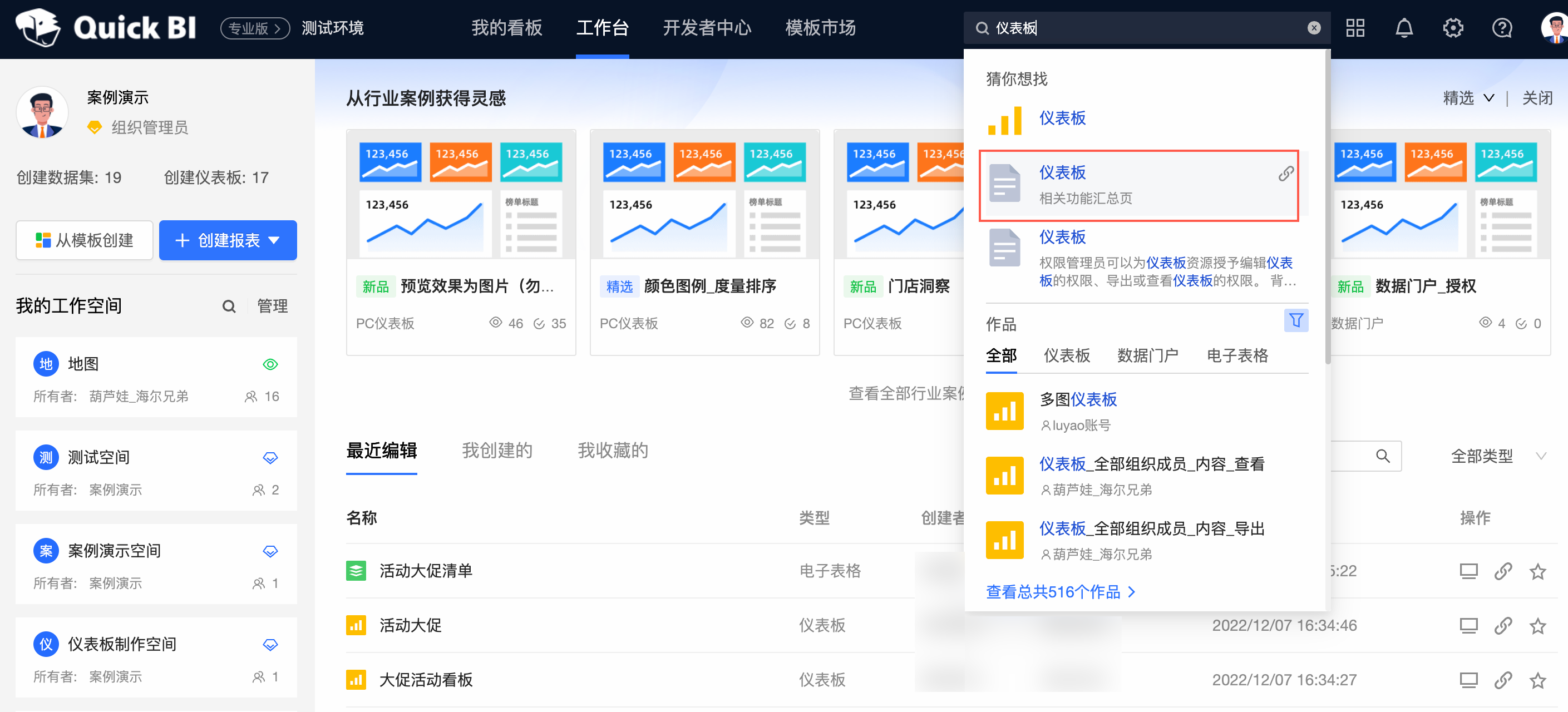 如何智能搜索的使用方法_Quick BI-阿里云帮助中心