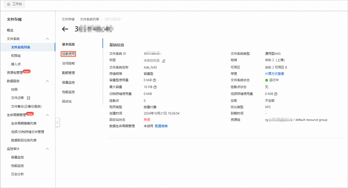 【新版】基于ECS和NAS搭建个人网盘-阿里云帮助中心