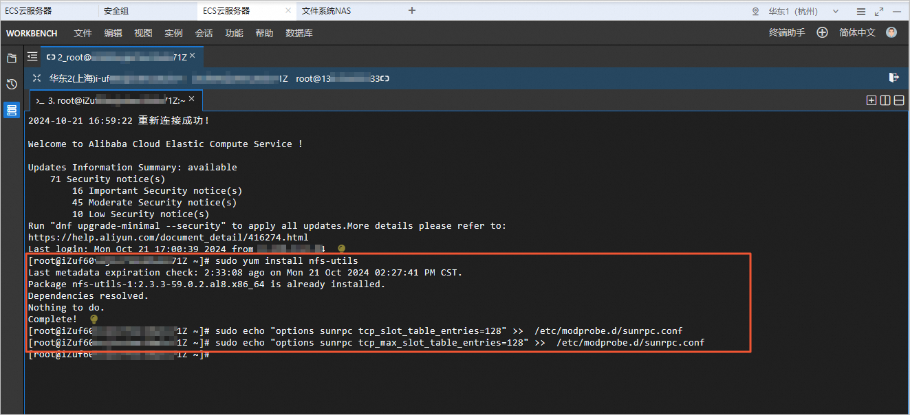 【新版】基于ECS和NAS搭建个人网盘-阿里云帮助中心