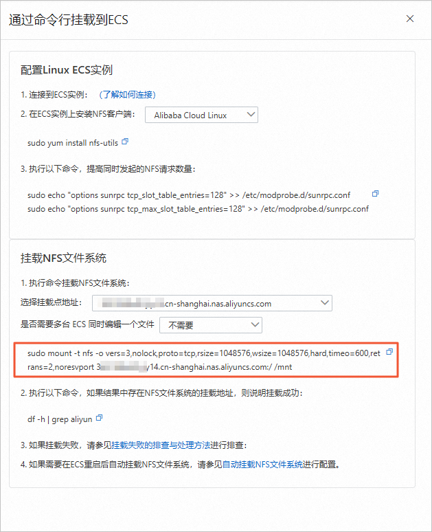 【新版】基于ECS和NAS搭建个人网盘-阿里云帮助中心
