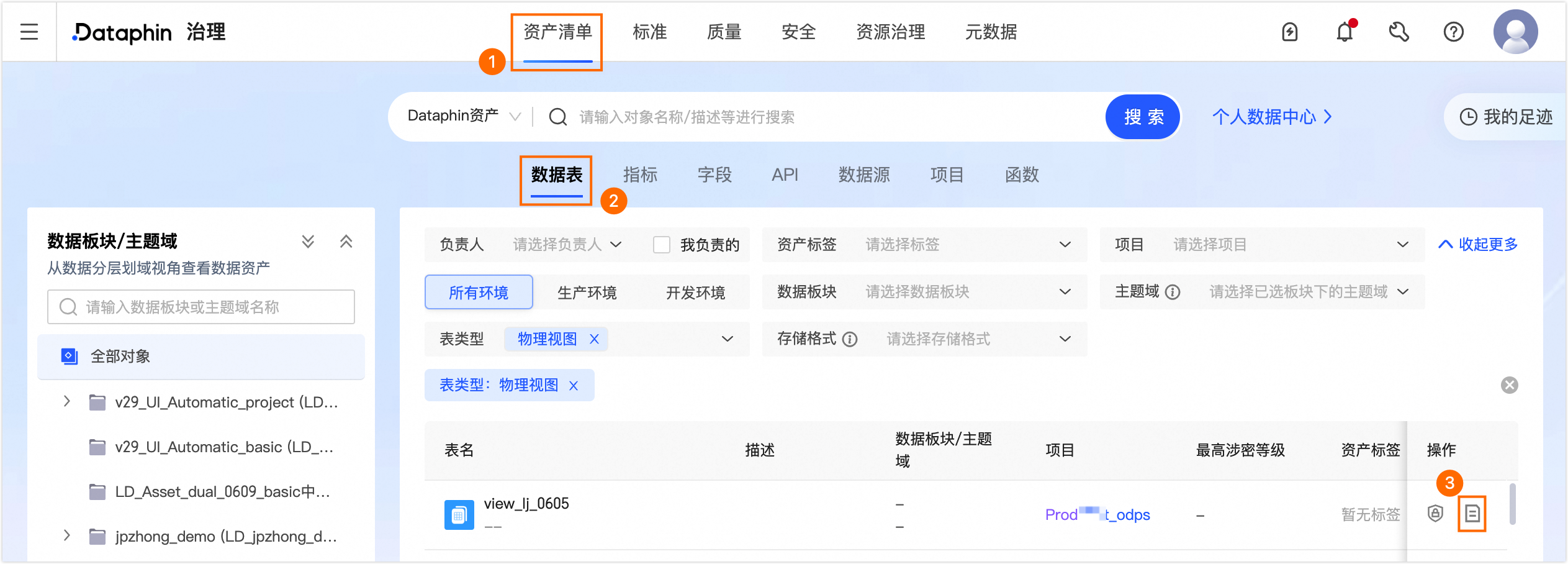 MaxCompute物理视图和字段详情_智能数据建设与治理 Dataphin(Dataphin)-阿里云帮助中心