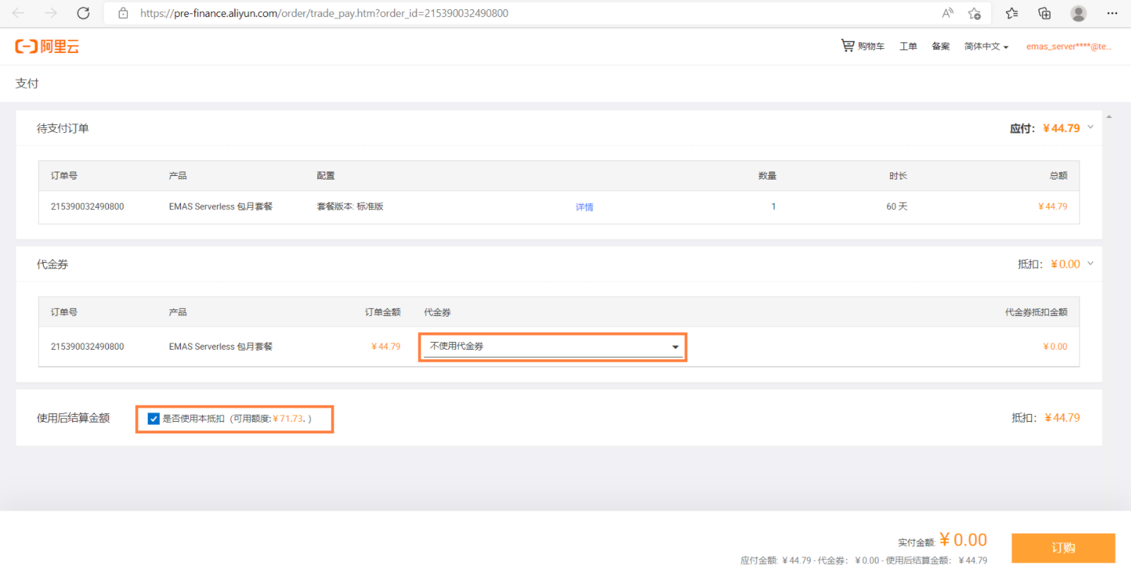 EMASServerless的升配规则和操作_移动研发平台EMAS-阿里云帮助中心