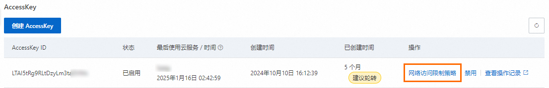 AccessKey网络访问限制策略_访问控制(RAM)-阿里云帮助中心