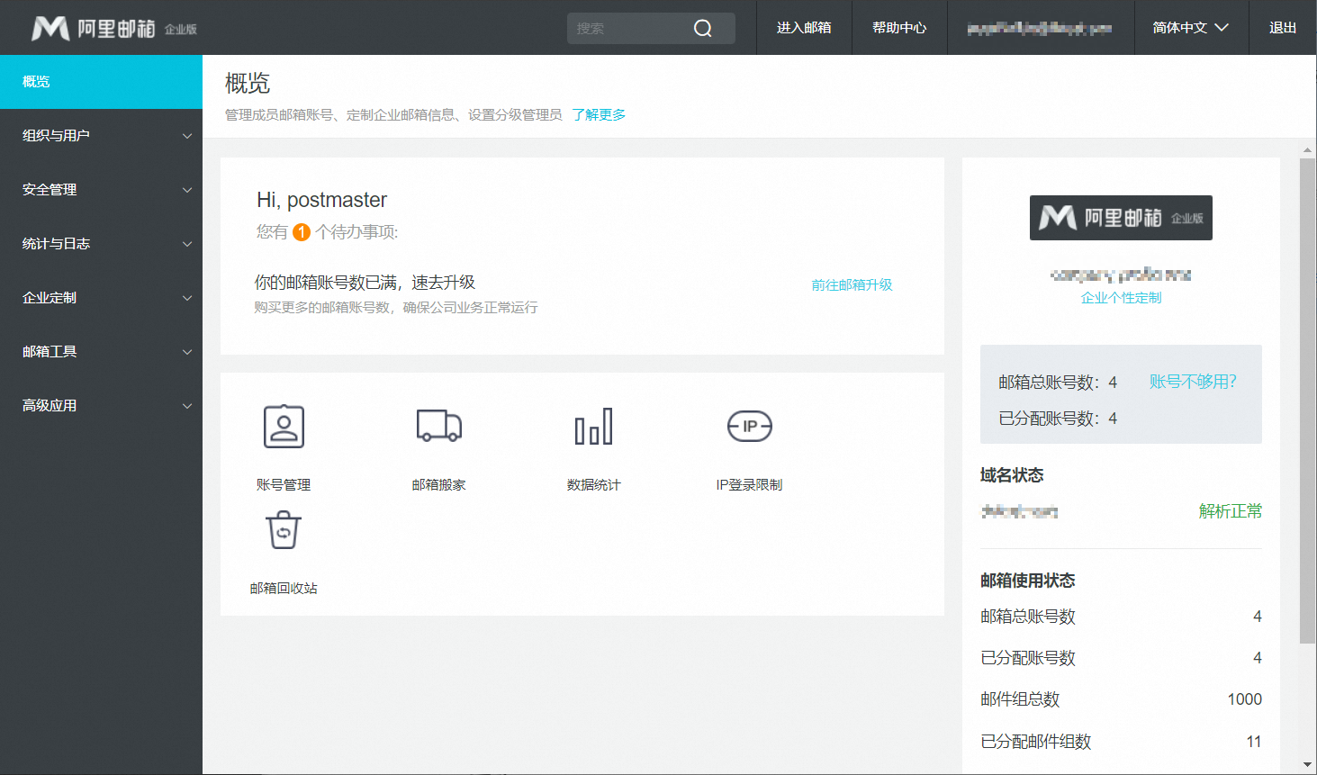 域管登录与Webmail界面切换 - 企业邮箱 - 阿里云