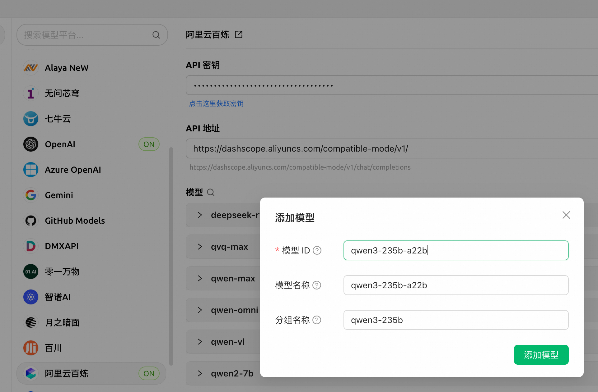 通过阿里云百炼调用 Qwen3-235B-A22B 模型_部署教程-阿里云技术解决方案