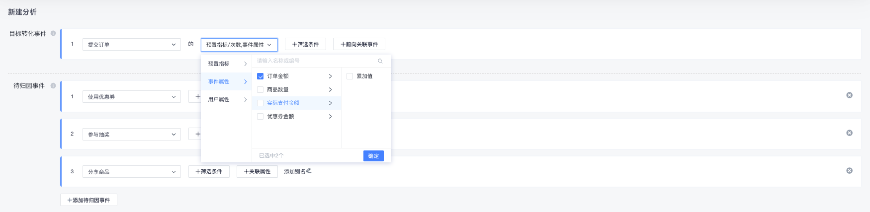 归因分析_全域采集与增长分析-阿里云帮助中心