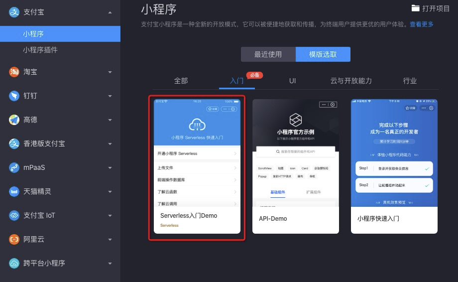 开发支付宝小程序 小程序云 阿里云