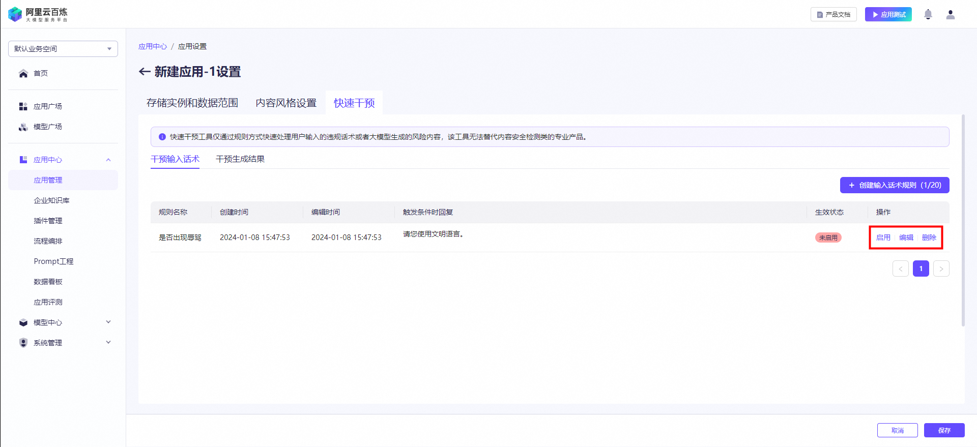 如何创建应用调用大模型能力 大模型服务平台 阿里云帮助中心