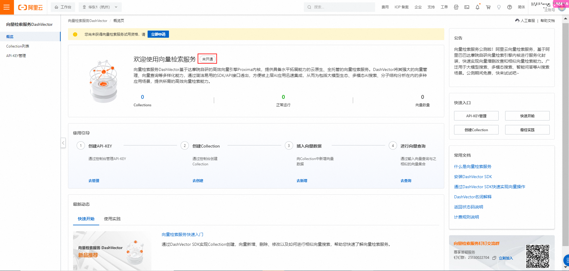 如何开通向量检索服务并创建api Key 向量检索服务 阿里云帮助中心