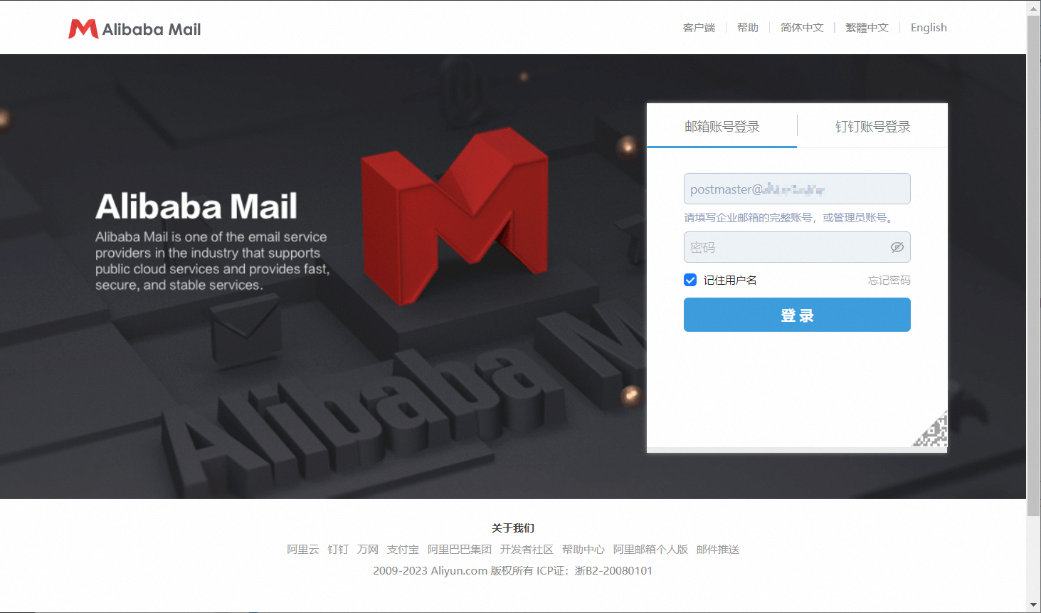 域管登录与Webmail界面切换 - 企业邮箱 - 阿里云