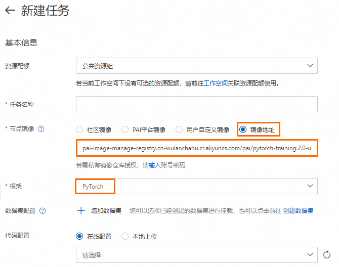 安装Pai-Megatron-Patch镜像_人工智能平台 PAI(PAI)-阿里云帮助中心