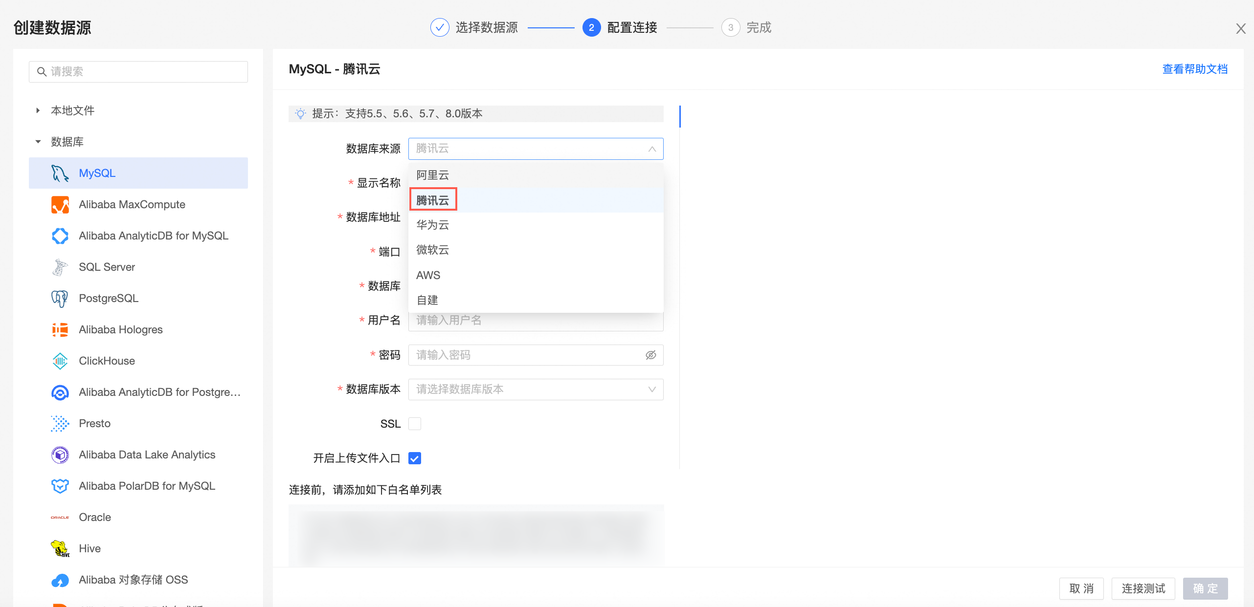 如何添加腾讯云MySQL数据源_Quick BI-阿里云帮助中心